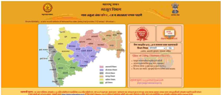 7/12 Online Maharashtra: ऑनलाइन सातबारा व ८- अ पाहणे